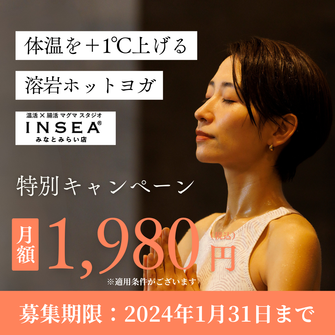 体温を＋1度上げるホットヨガの進化系マグマヨガスタジオ【INSEAみなとみらい店】