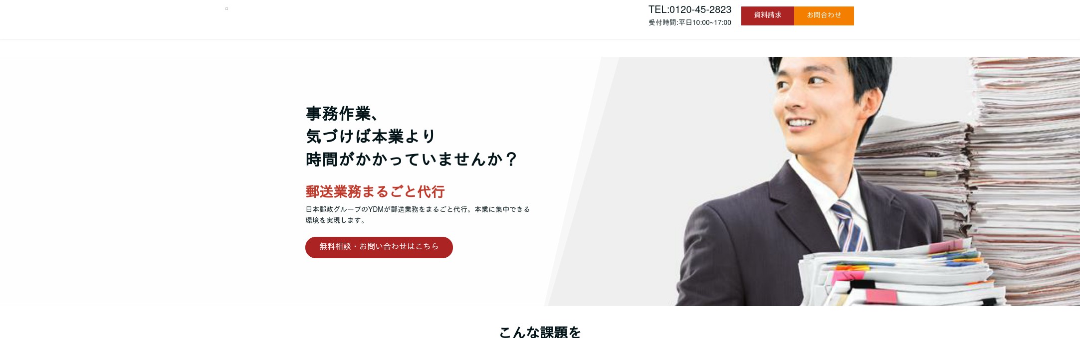 YDM｜BPOサービス