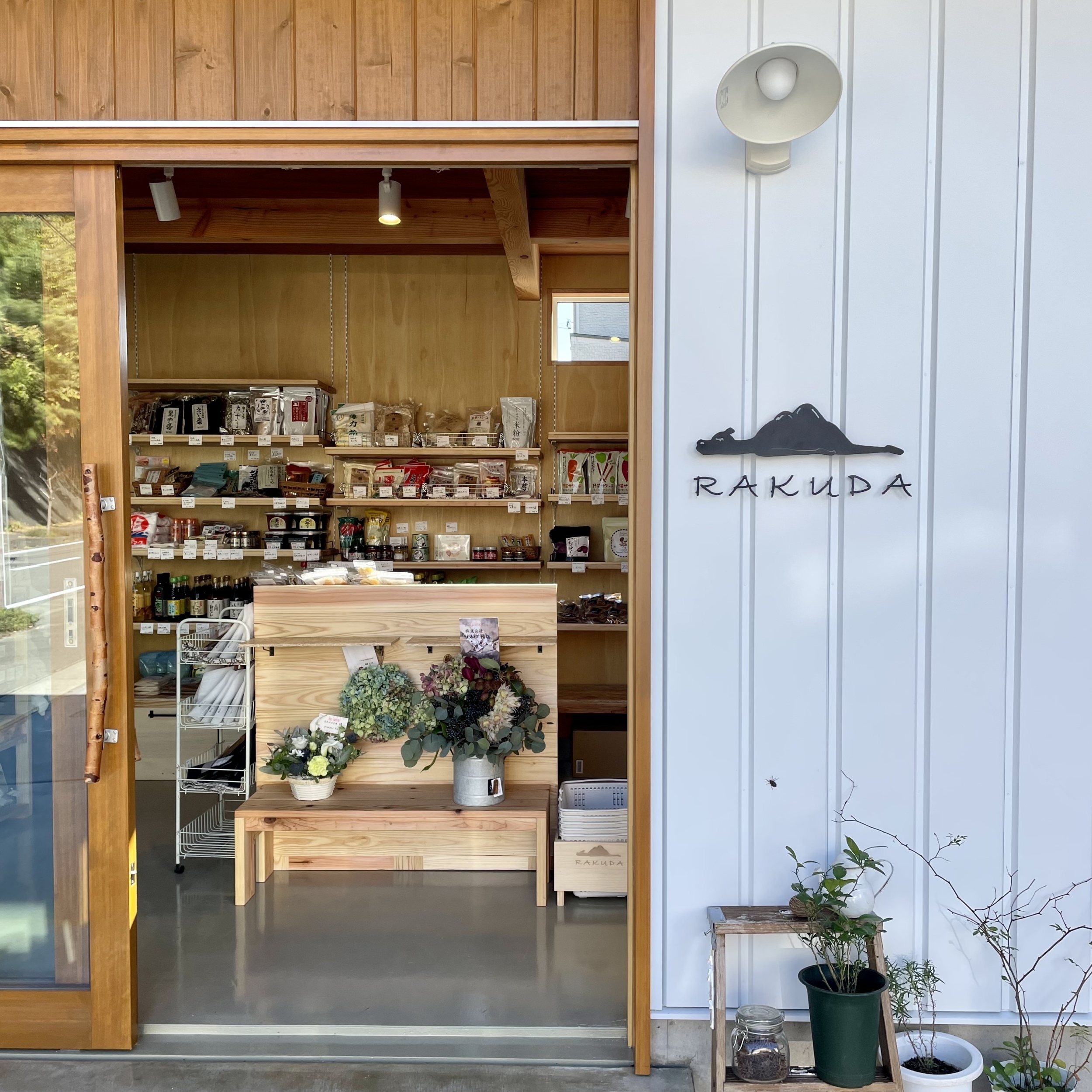 関市 自然食品 RAKUDA