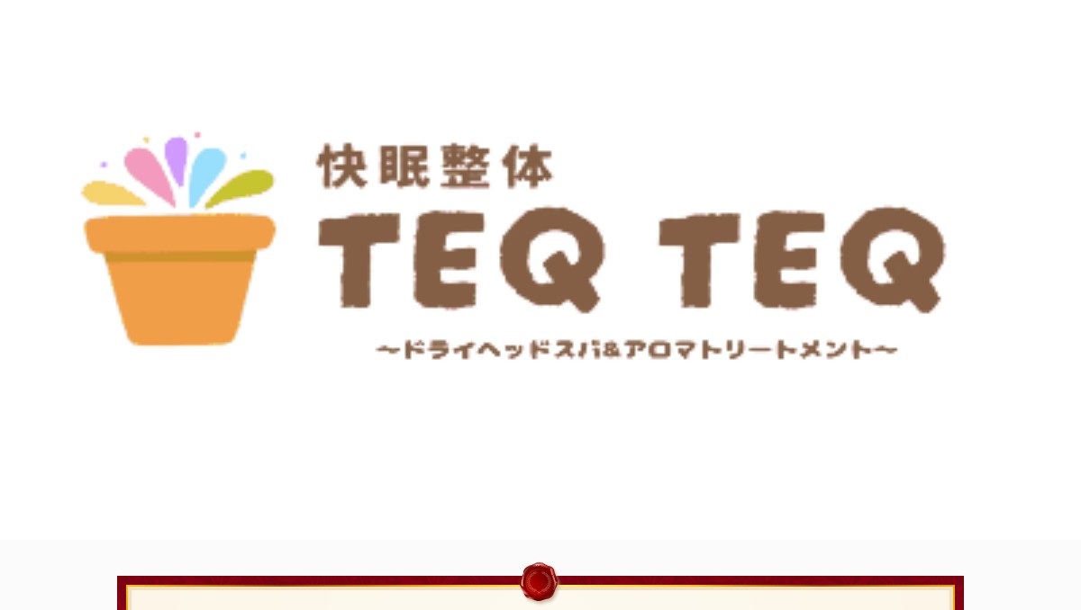 快眠整体TEQTEQ〜ドライヘッドスパ&アロマトリートメント〜鶴見駅西口店