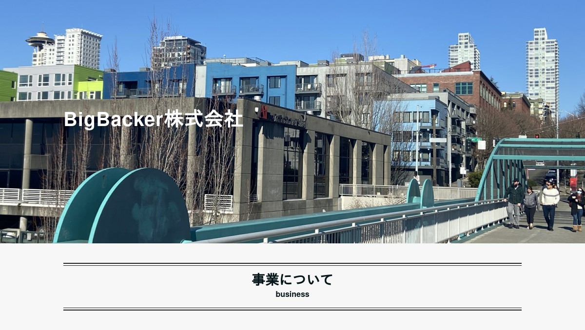 Big Backer株式会社