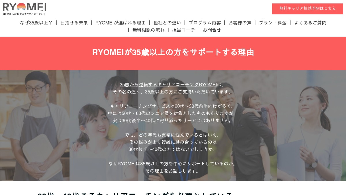 35歳以上の方をサポートする理由