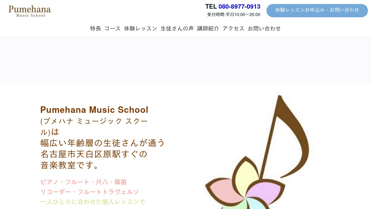 Pumehana Music School プメハナ音楽教室