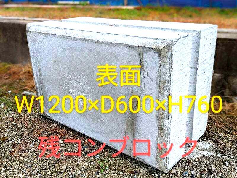 残コンブロックLP