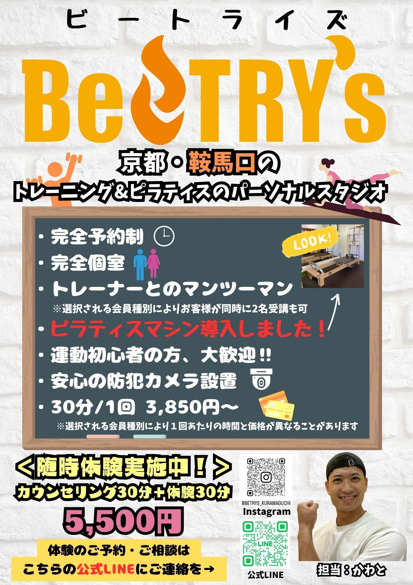 鞍馬口でトレーニングとマシンピラティスならBeTRY’sへ