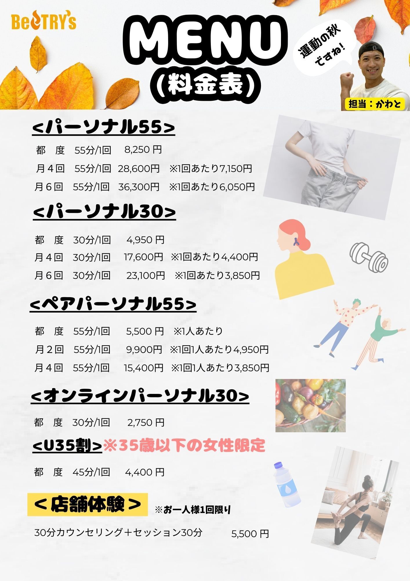 鞍馬口でトレーニングとマシンピラティスならBeTRY’sへ