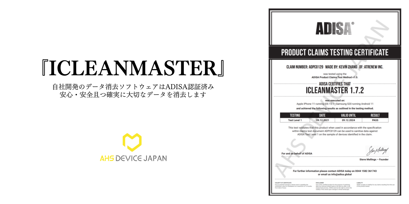 愛回収ジャパン株式会社 AHS DEVICE JAPAN