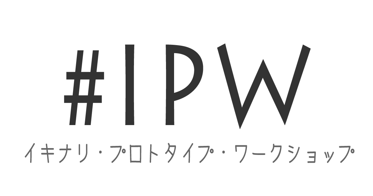 #IPW
