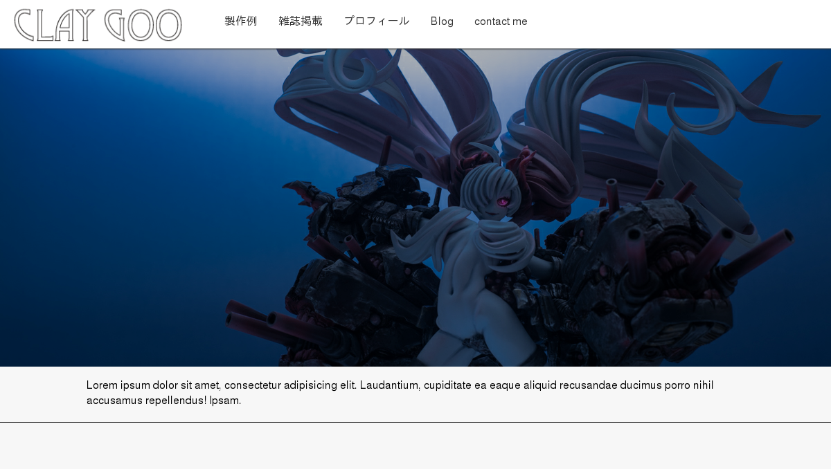 原型制作CLAY GOO