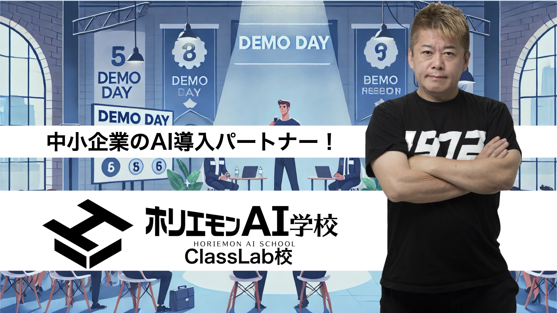 ClassLab校-AI導入のパートナー！ホリエモンAI学校 AIが学べる法人・個人用オンラインスクール