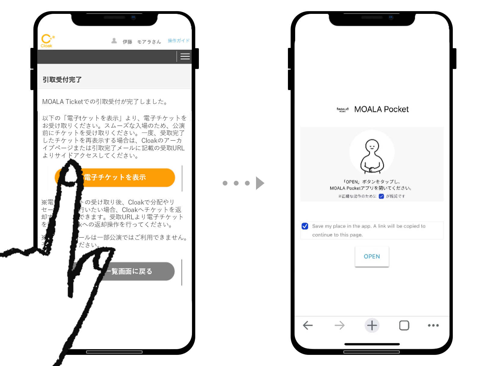 チケットがダウンロード（表示）できない場合の操作方法 ｜MOALA Pocket