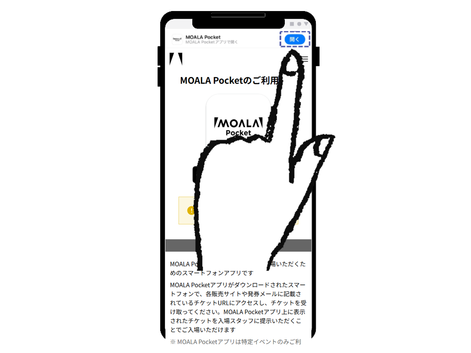 チケットがダウンロード（表示）できない場合の操作方法 ｜MOALA Pocket