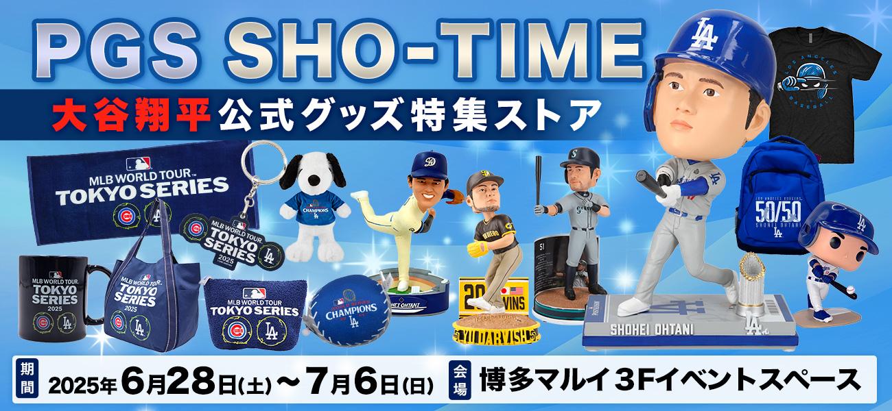 PGS-SHOTIME 大谷翔平公式グッズ特集ストア