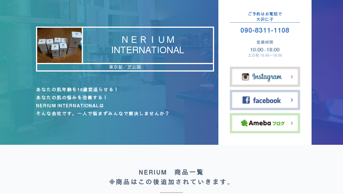 NERIUM INTERNATIONAL