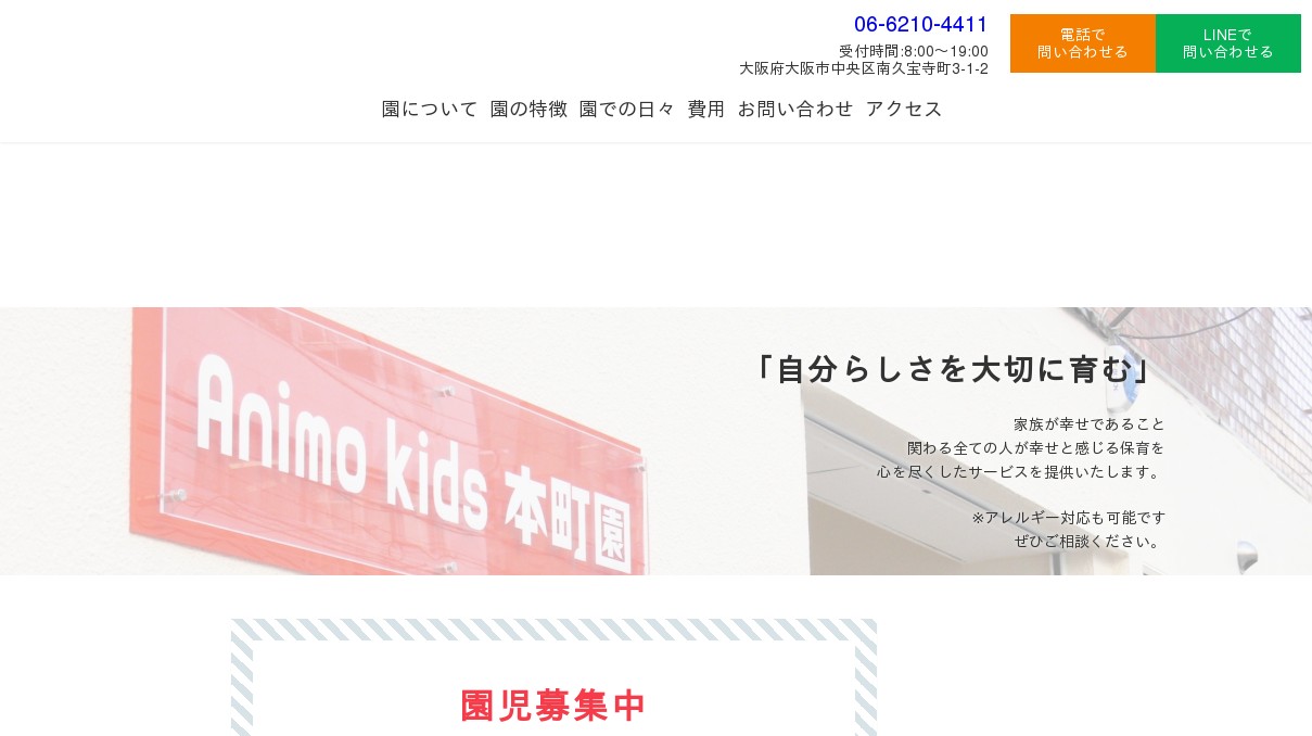 Animo Kids本町園
