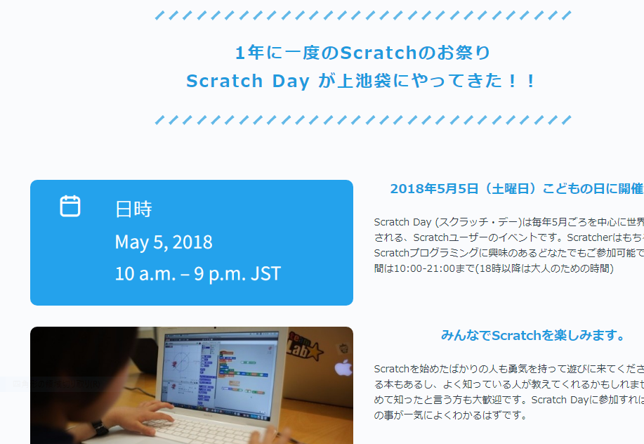 Scratch Day 2018 in 上池袋