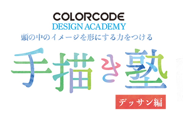 colorcode-drawing-school