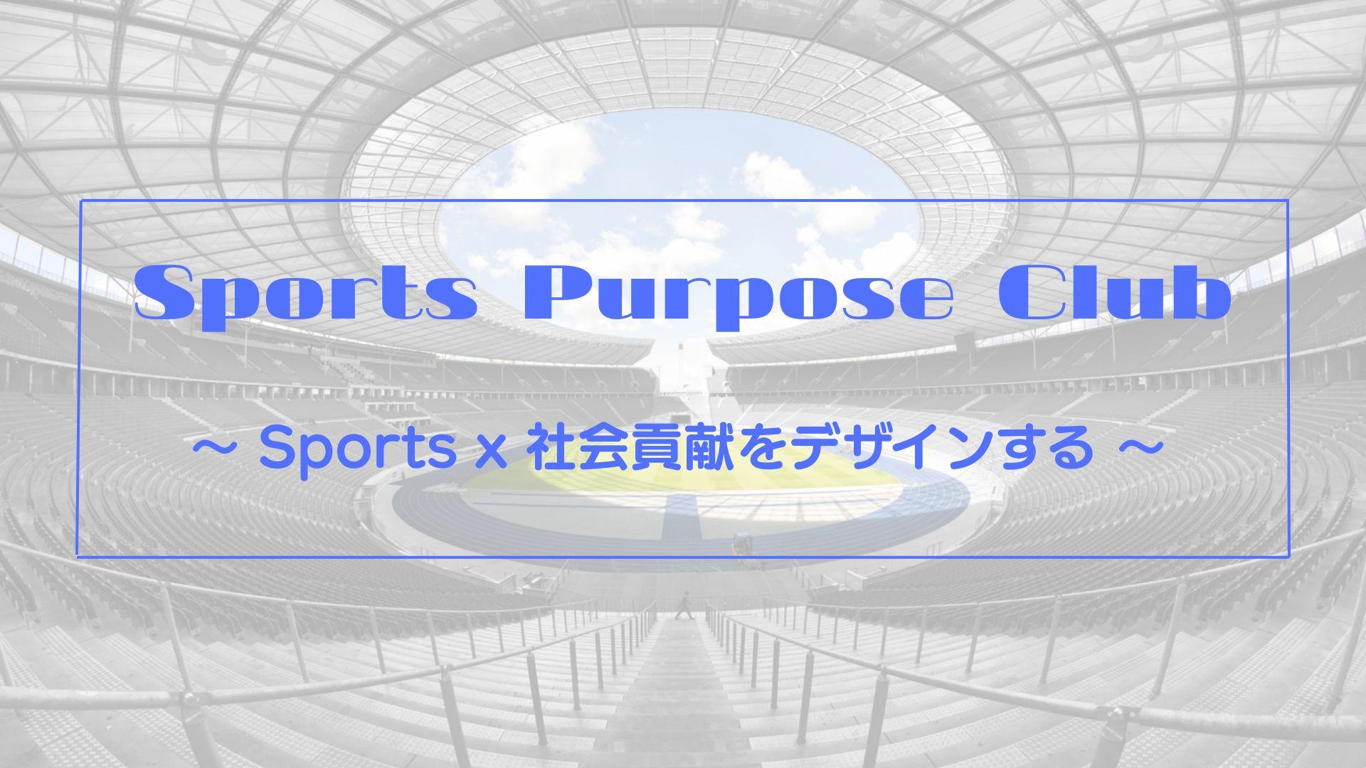 Sports Purpose Club 概要