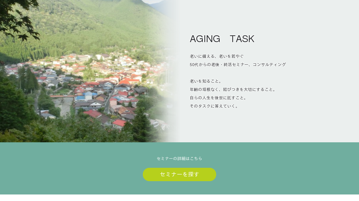 AGING TASK