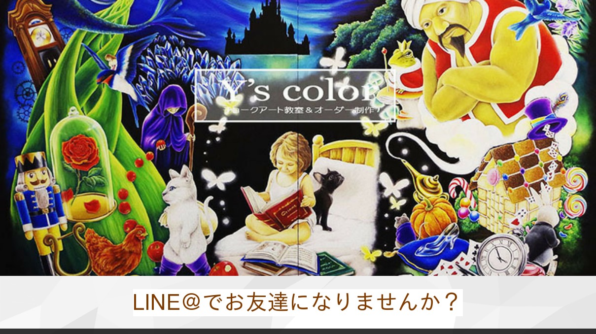 ys-color LINE友だち追加