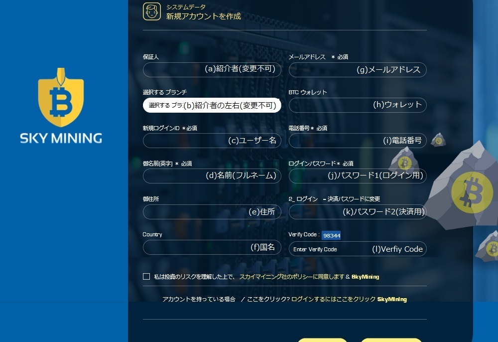 SKY MINING スカイマイニングとは？