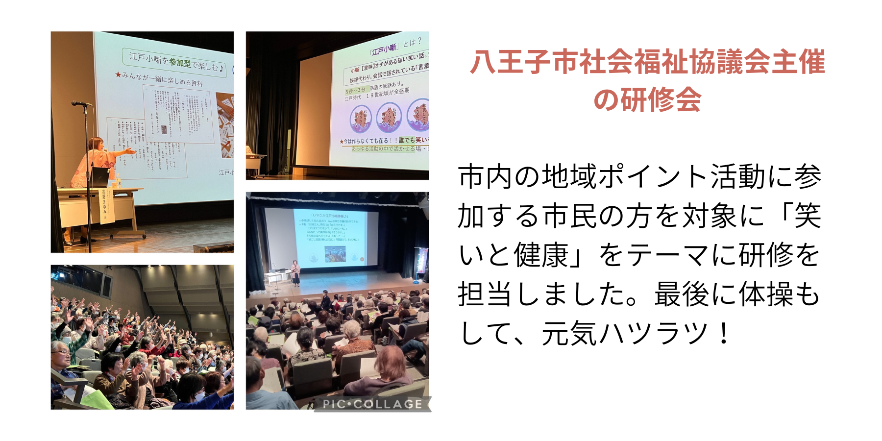 新（一社）江戸小噺つながりコーチング