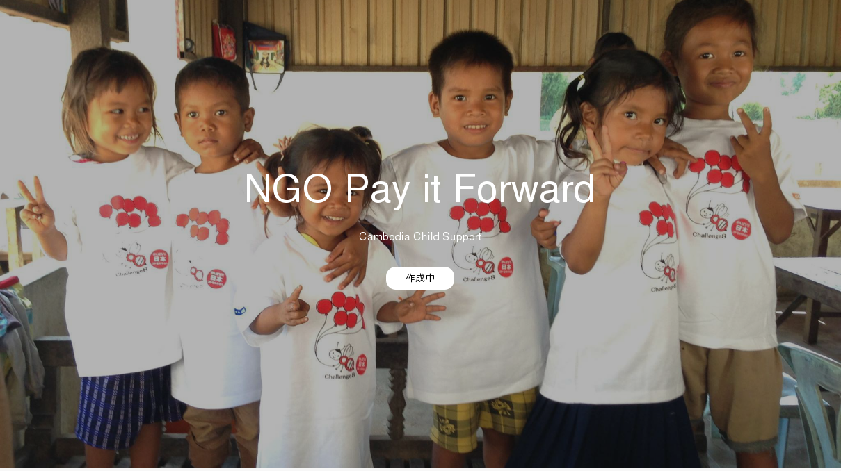 NGO Pay it Forward