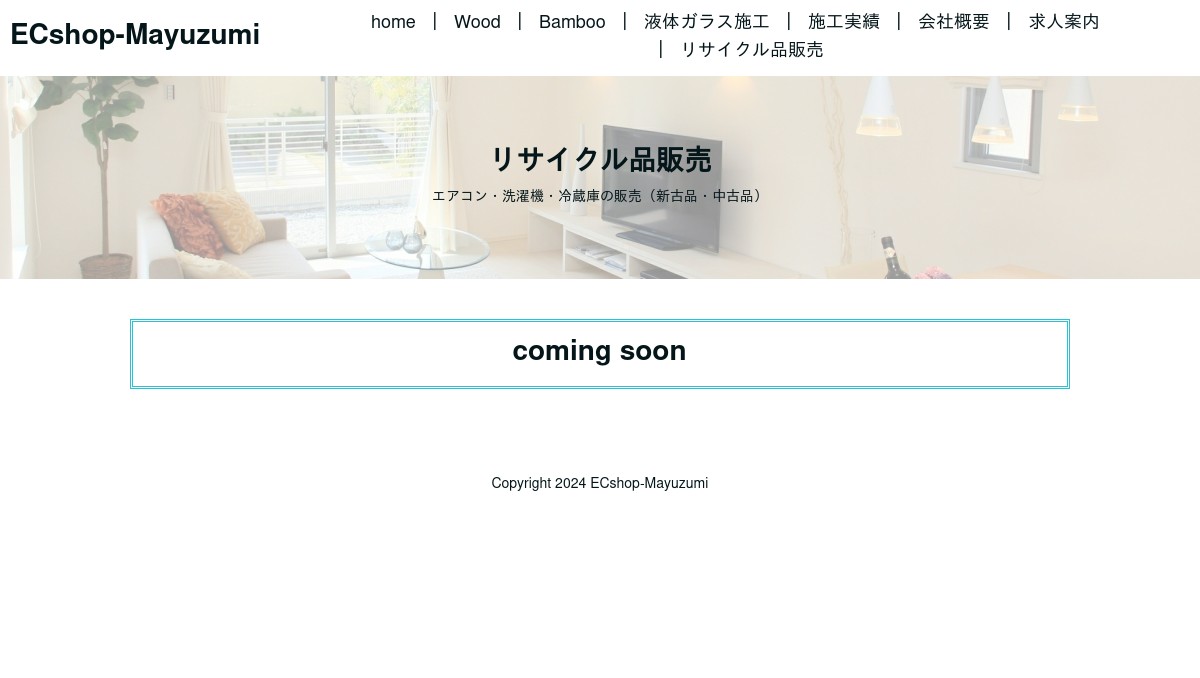 リサイクル品販売 ECshop-Mayuzumi