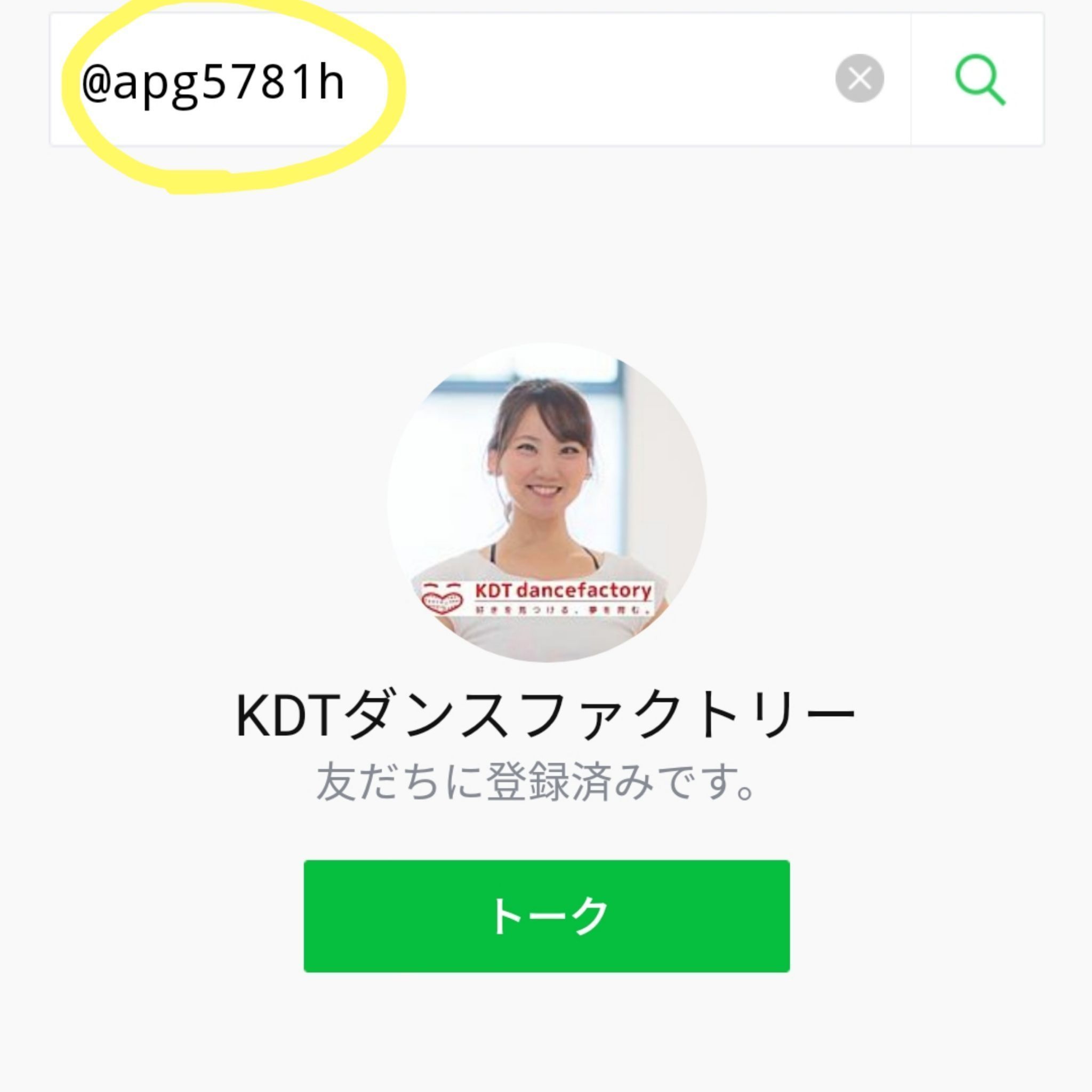 KDTメンバー登録HOWTOページ