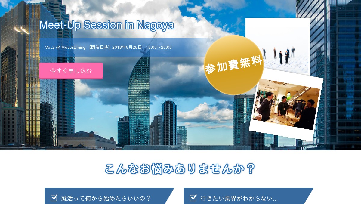 Meet-Up Session in Nagoya