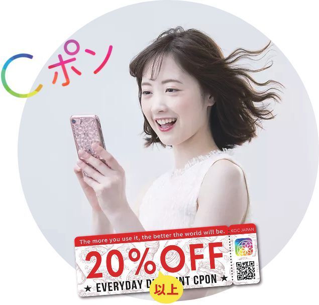Cポン登録 Cポン紹介方法 KOC.JAPAN 友達招待