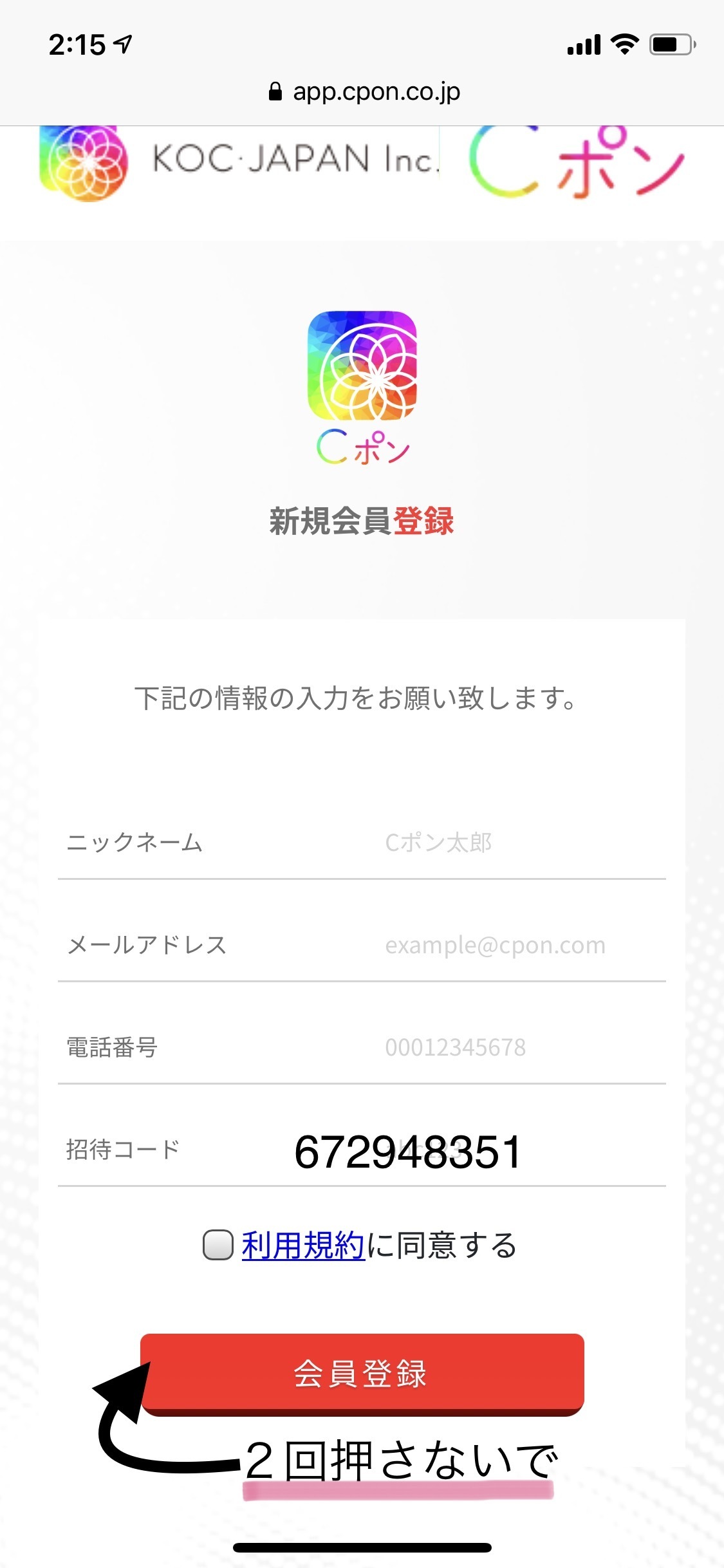 Cポン登録 Cポン紹介方法 KOC.JAPAN 友達招待