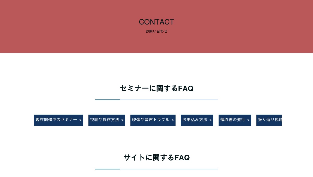 FAQ（WHITE CROSS）