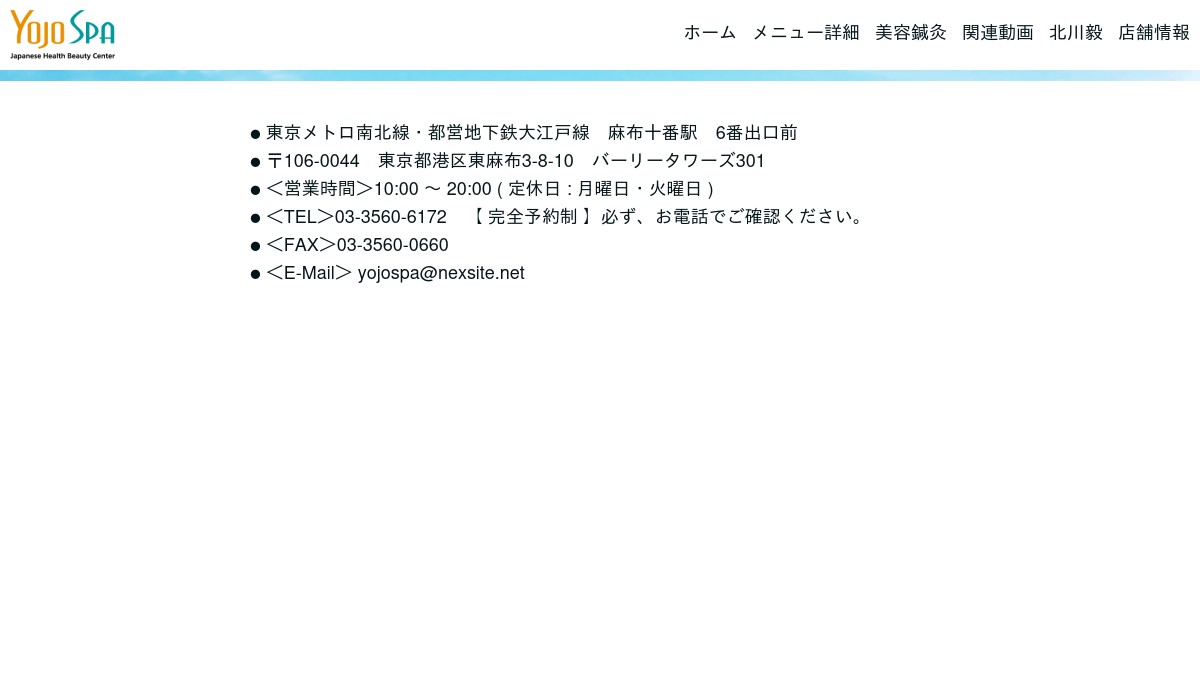 YOJO SPA / 店舗情報