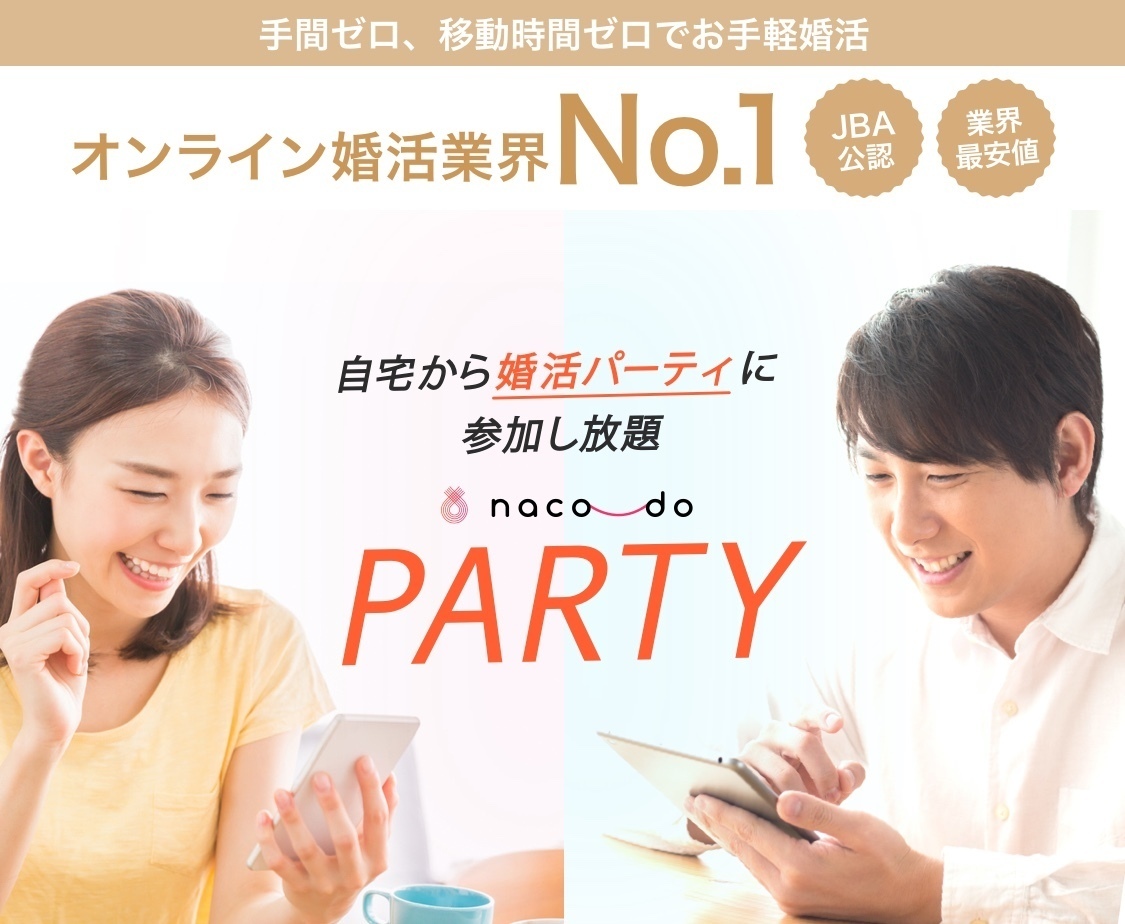 naco-do party_利用規約
