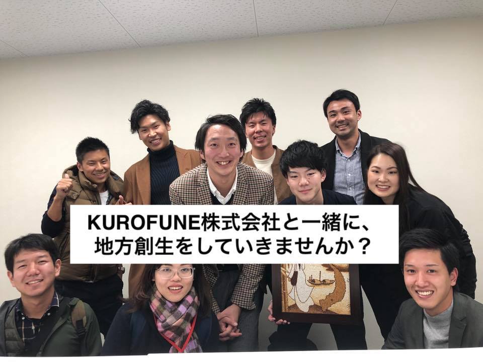 KUROFUNE パートナー募集