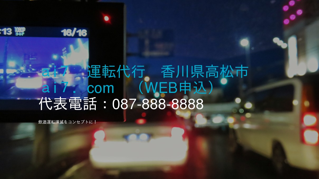 ai7代行アイセブン