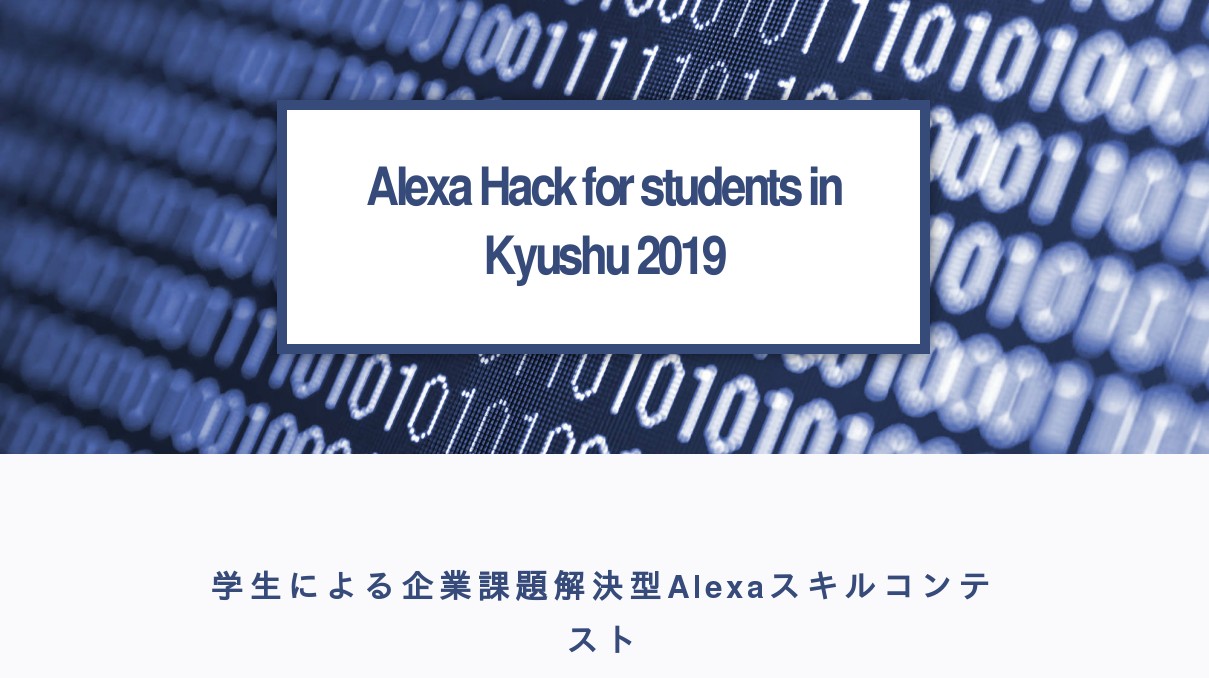 Alexa Hack for Students in Kyushu 2019