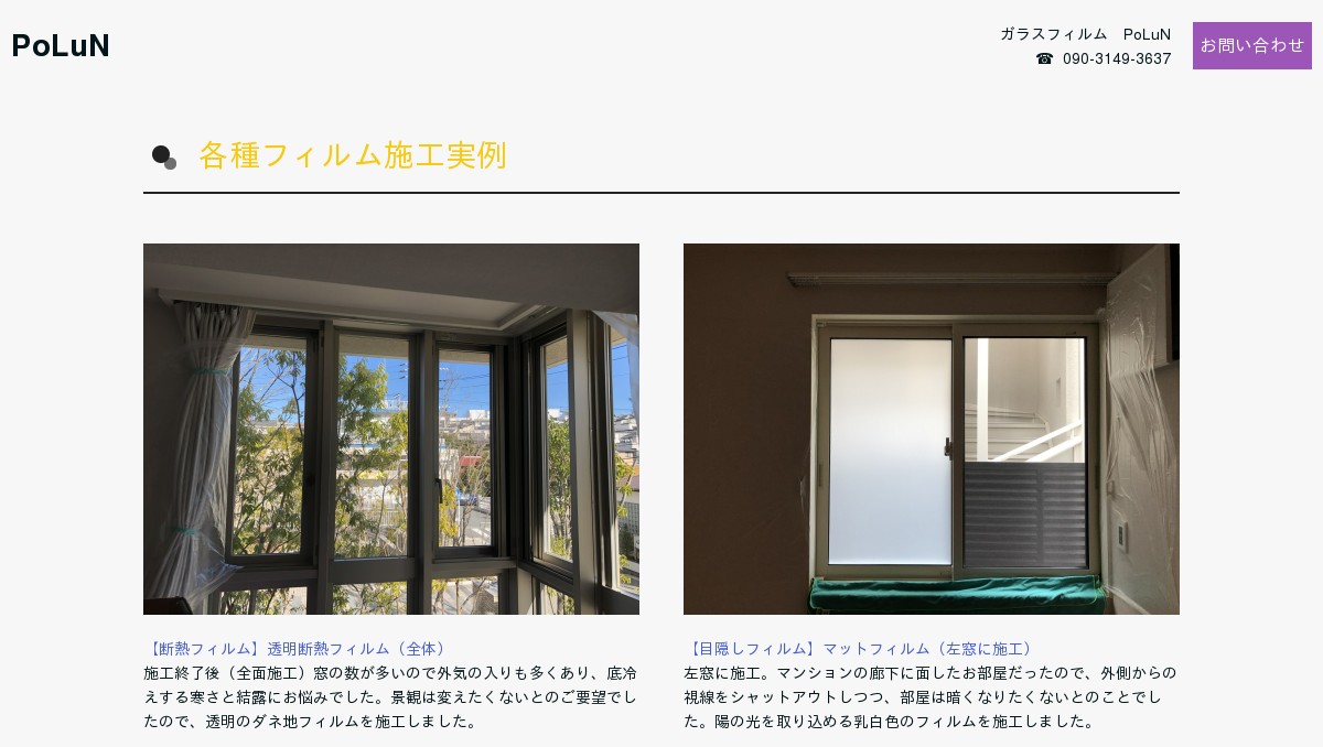 polun page2 /施工例