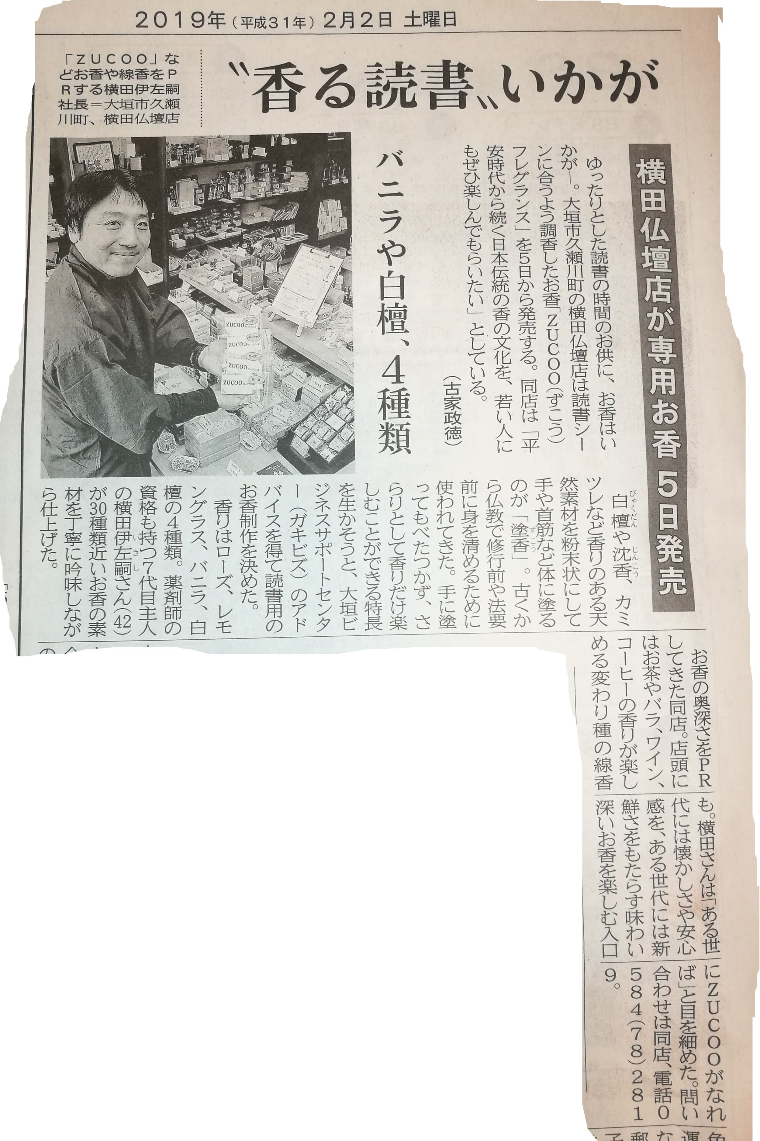 zucooフレグランス