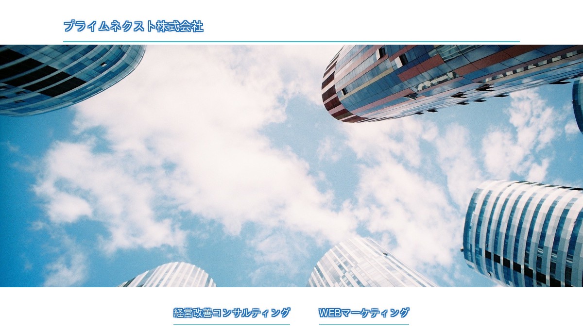 ネクストホールディングス株式会社