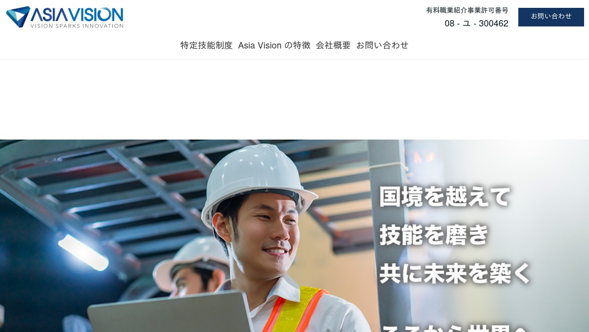 株式会社 Asia Vision