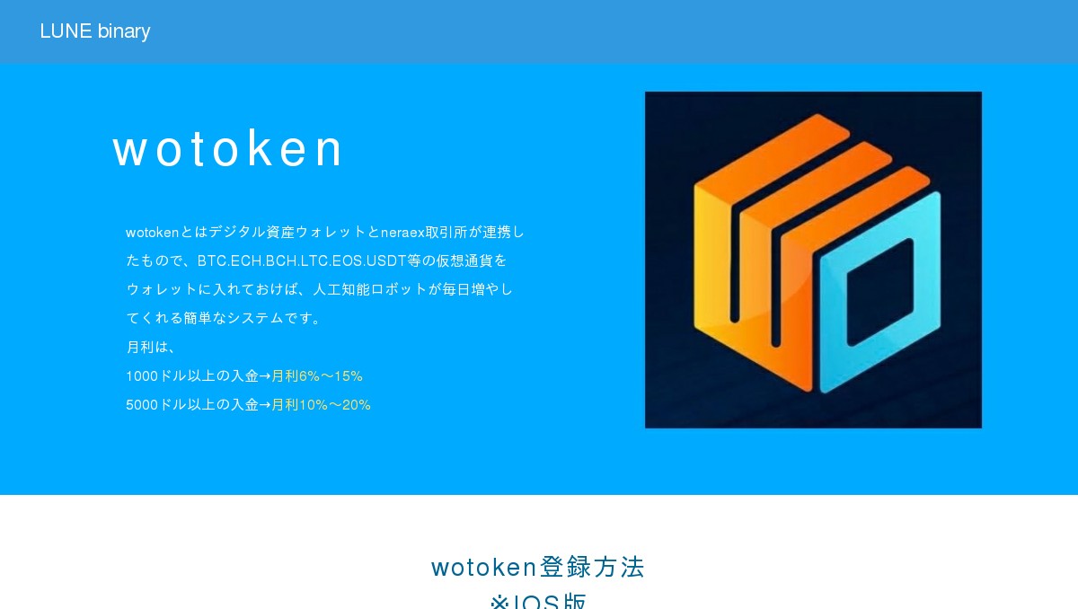 wotoken超簡単マニュアル！