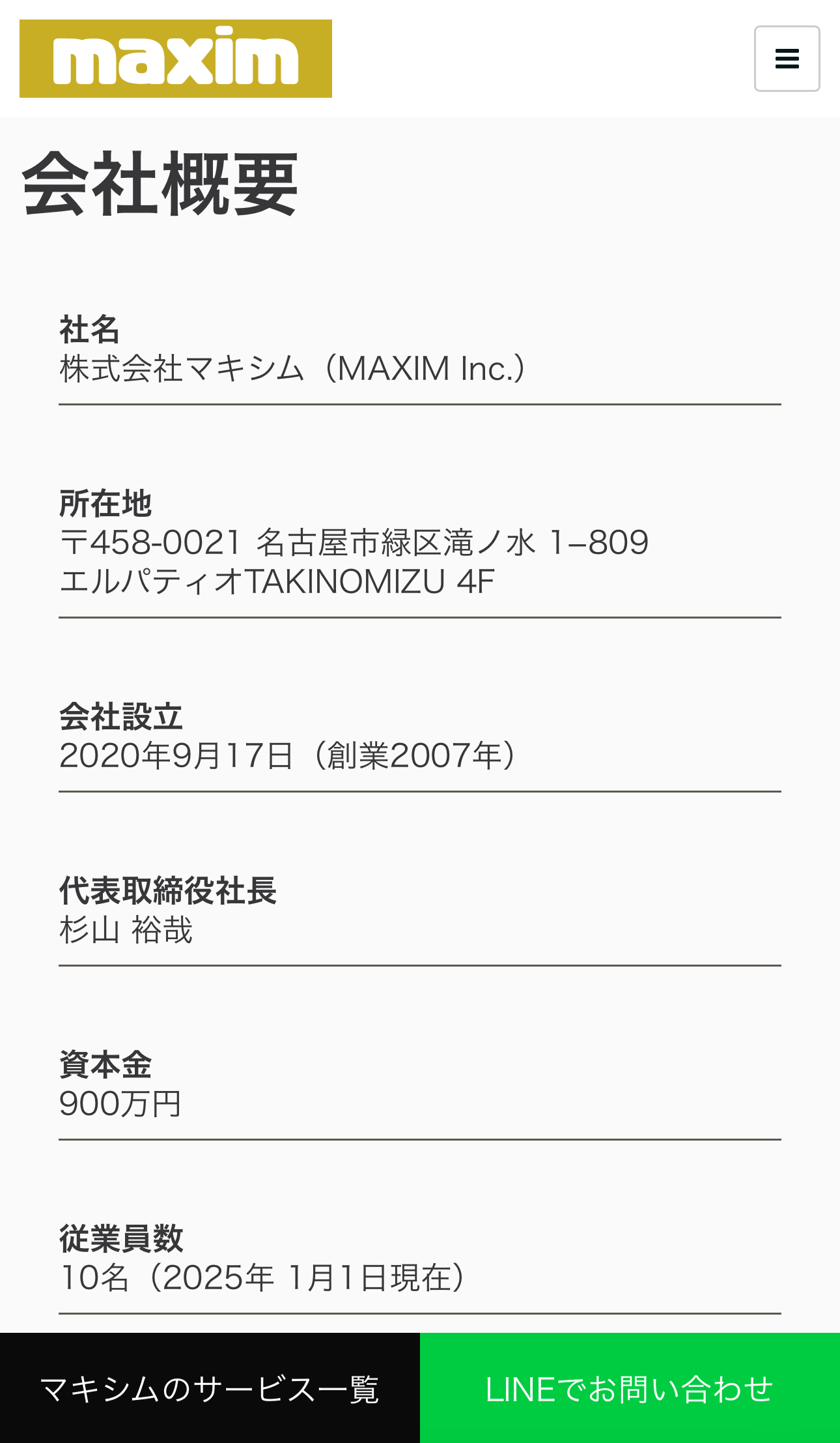 会社概要/maxim,inc. | 日本で海外銀行 口座開設のメリット｜おすすめ銀行と手続きのことなら「株式会社マキシム」