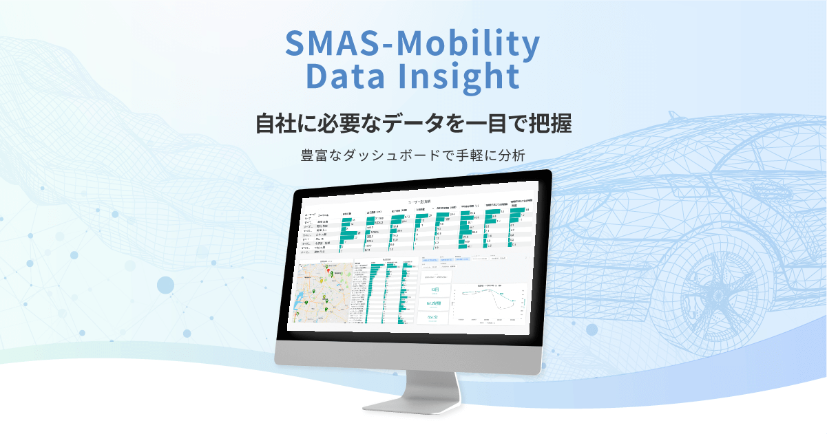SMAS-MDI EV導入 DN
