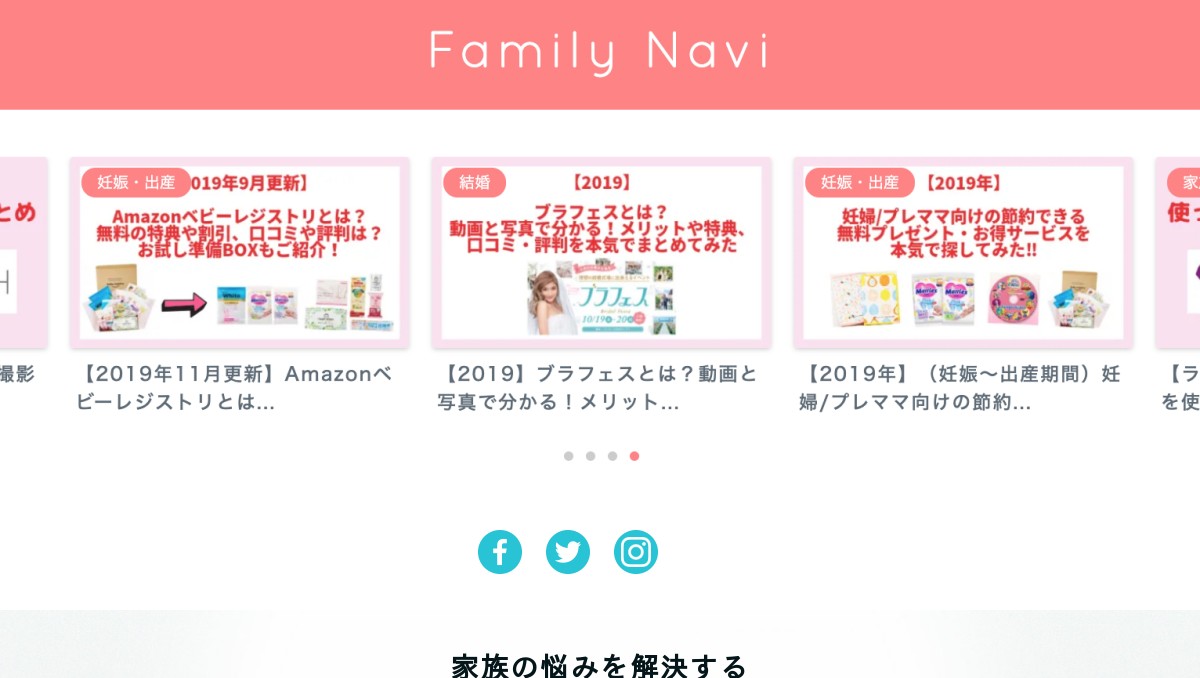 Family Navi（ファミリーナビ） | 家族の悩みを解決する