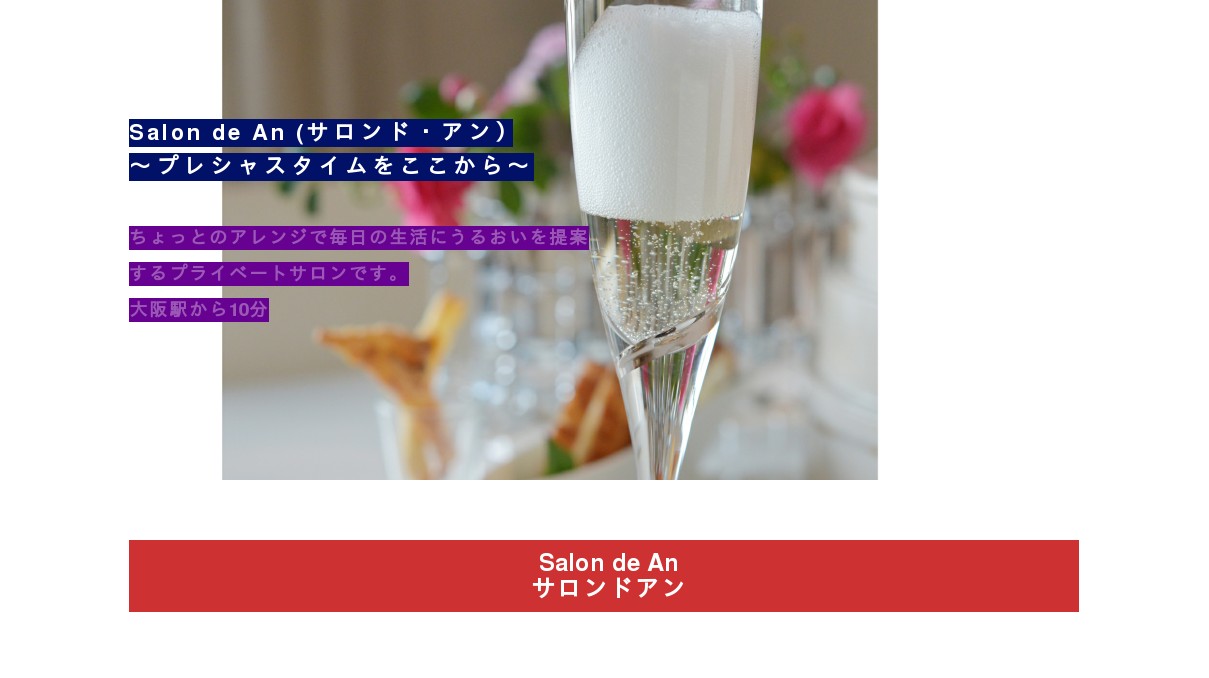 サロンドアン