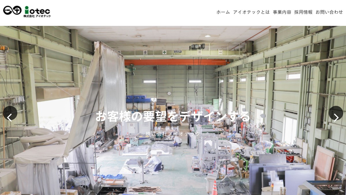 株式会社アイオテック