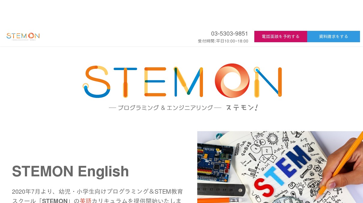STEM教育スクール「STEMON」のSTEAM English Program