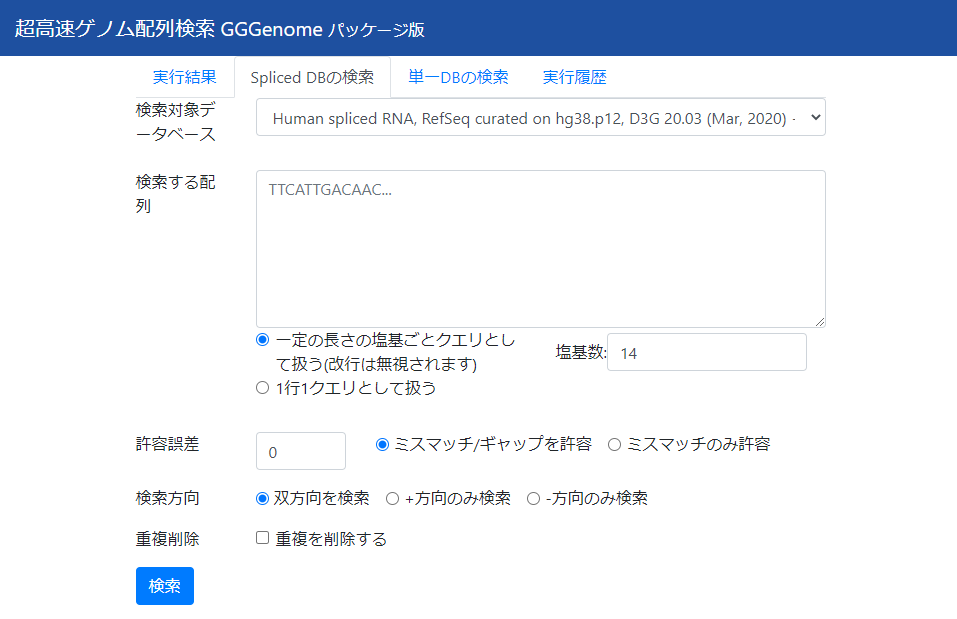 超高速ゲノム配列検索 GGGenome | 株式会社レトリバ
